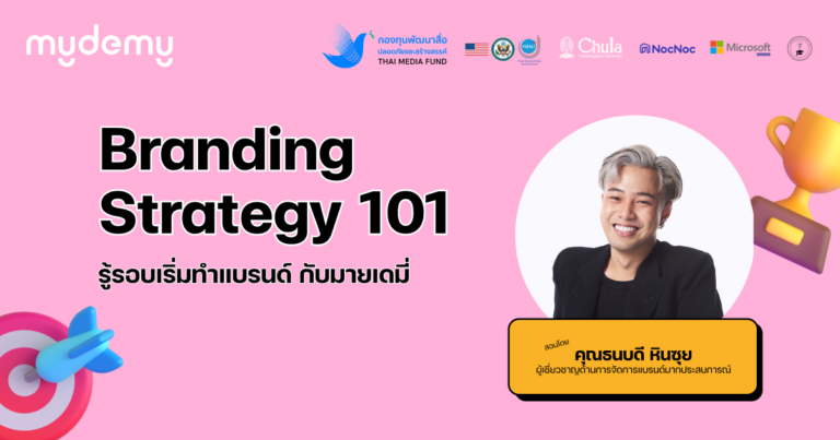 Branding Strategy 101 - mydemy - Creating Lifelong Learners